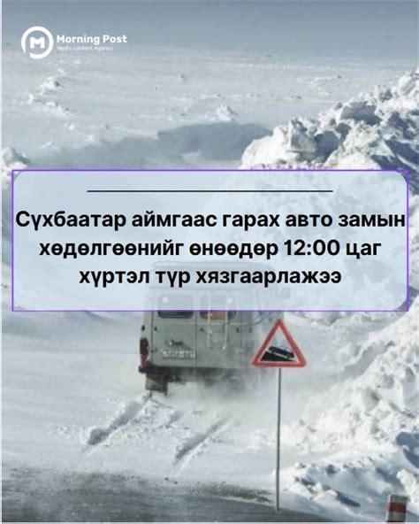 Morning Post Сүхбаатар аймгийн Засаг дарга М Идэрбат өчигдөр 2025 03 25 аймгийн төв сум