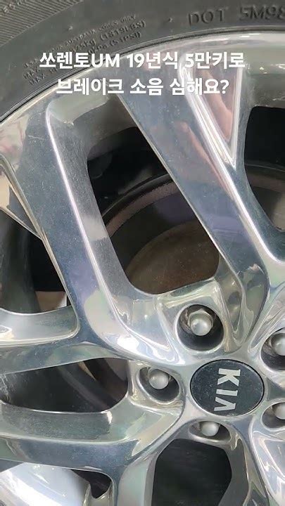 쏘렌토um 19년식 5만키로브레이크 소음나요디스크로터 부식심해요디스크 패드 한대분 교화주행조건 보관및 관리상태중요쏘렌토um 브레이크패드 소음 디스크로터