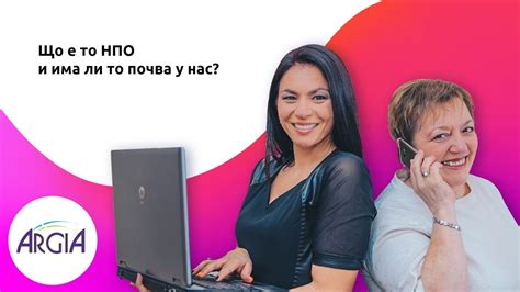 НПО що е то и има ли почва у нас Youtube