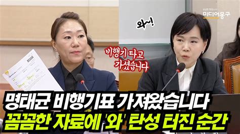 “명태균 비행기표 가져왔습니다” 꼼꼼한 자료에 와 탄성 터진 순간 Youtube