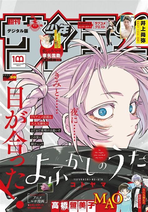 Art Yofukashi No Uta Is On The Cover Of Upcoming Weekly Shonen Sunday Issue 392022 R