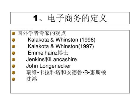 Ppt 电子商务理论探讨 Powerpoint Presentation Free Download Id4147045
