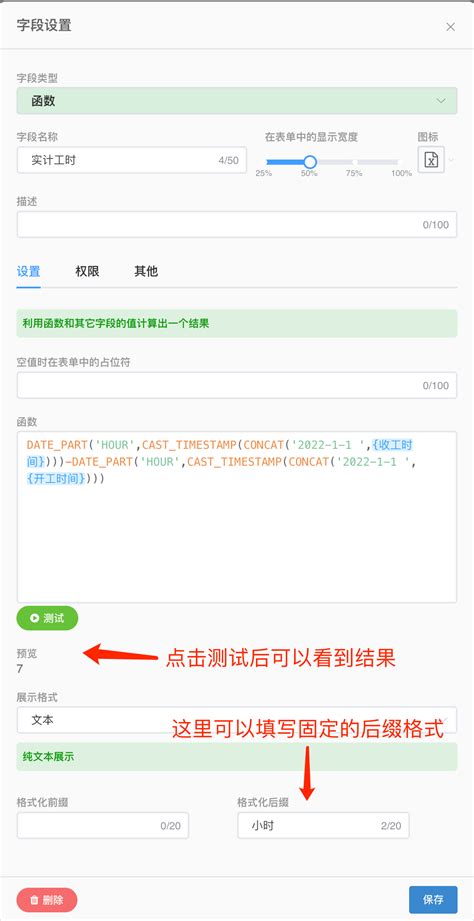 织信小技巧丨如何计算两个时间字段之间的值