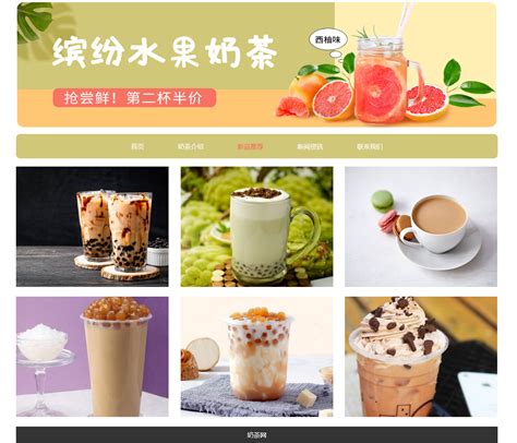 【网页成品】奶茶网五页htmlcss 多多鱼网页成品源码 学生网页作业成品网页作业网页设计学生网页模板网页下载网页大作业毕业设计