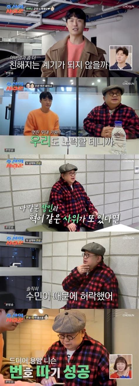 이용식 딸 위해서 허락원혁과 합동 무대→번호 교환 헉스