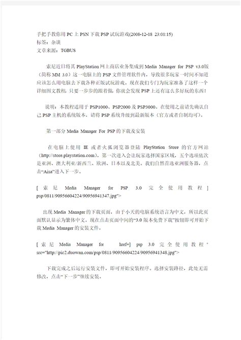 手把手教你用pc上psn下载psp试玩游戏 文档之家