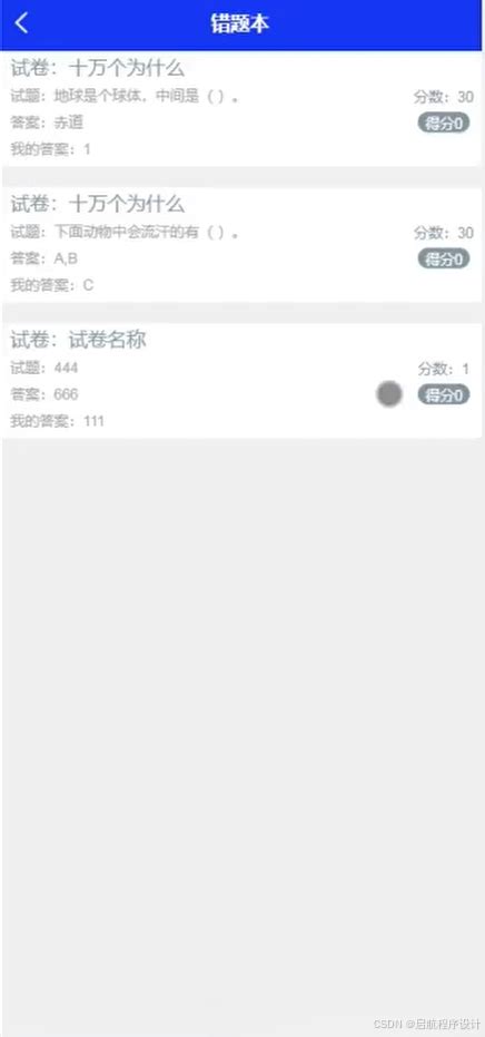 【简单小程序项目源码】基于python和微信小程序的刷题系统设计与实现在线刷题小程序源代码 Csdn博客