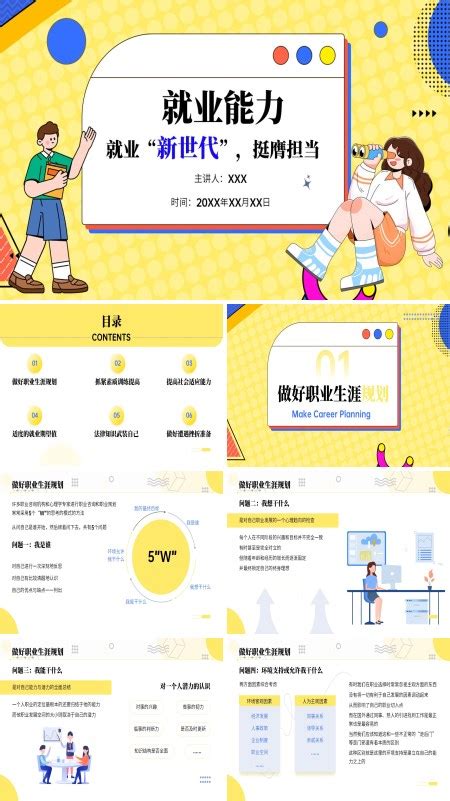 就业ppt 就业ppt模板下载 麦克ppt网