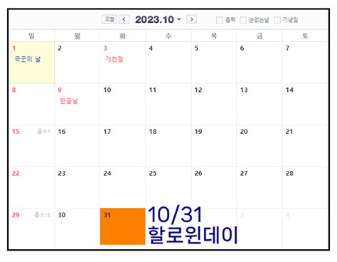 2023 할로윈데이 날짜 및 할로윈 축제 즐기는 방법 잭오랜턴 트릭오어트릿 뜻 정보마스터
