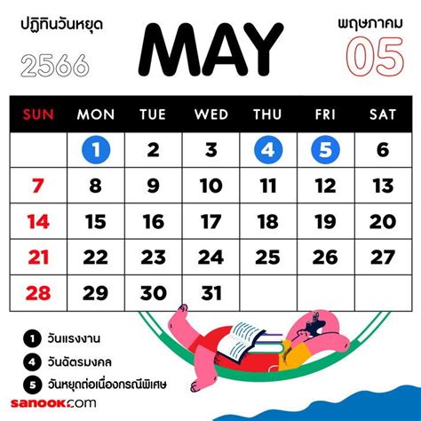 วันหยุด 2566 เช็กปฏิทิน 2566 วันหยุดราชการ วันหยุดยาววันไหนบ้าง