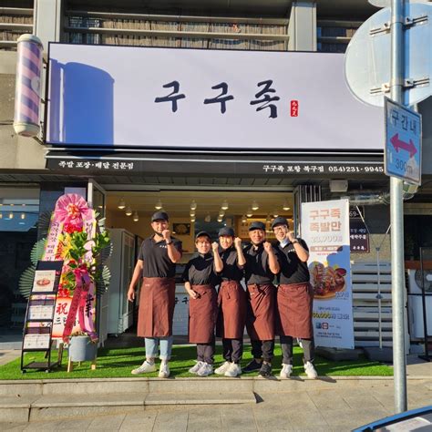 구구족 포항북구점 열정가득 매장안내