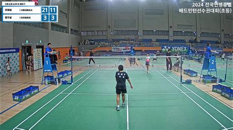 단체 초등 남자f조 풀리그 서울길원초a 이재성 Vs 천안월봉초 정우성 2024 전국연맹종별배드민턴선수권대회초등 2체육관 Youtube