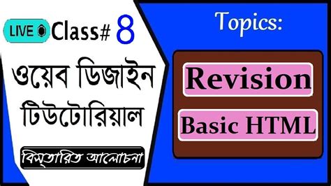 Web Design Bangla Tutorial Live Class 08 Youtube