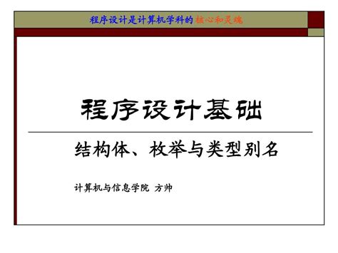 结构体word文档在线阅读与下载无忧文档