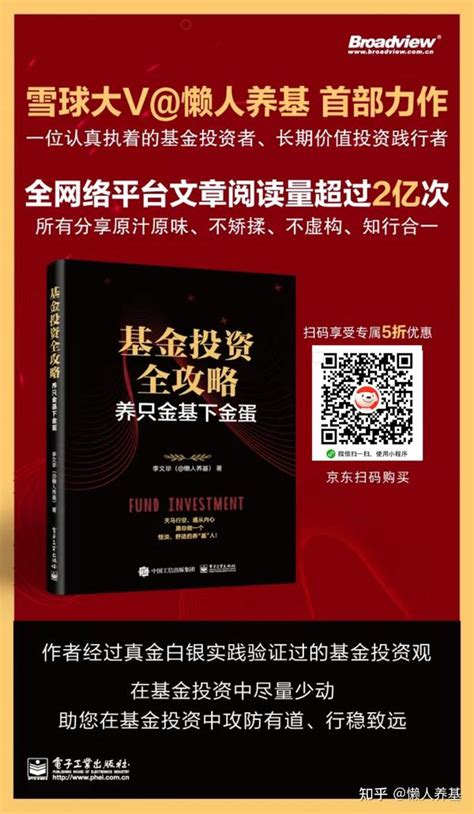 聚焦实操：《基金投资全攻略》来了！ 知乎