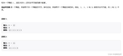322 零钱兑换 279完全平方数 139单词拆分 Csdn博客