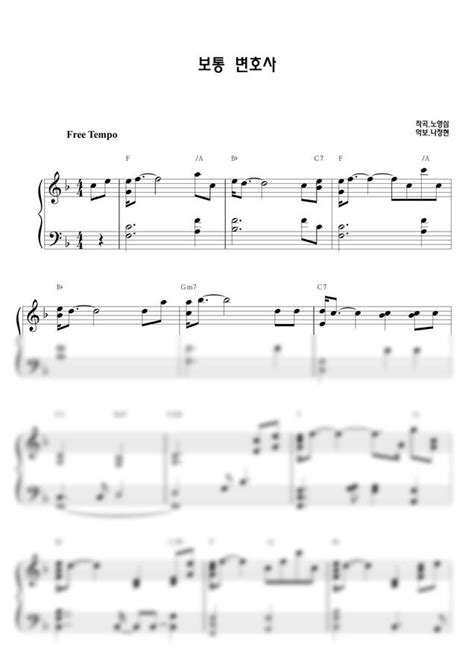 악보 노영심 보통 변호사 이상한 변호사 우영우 Ost By 나건반