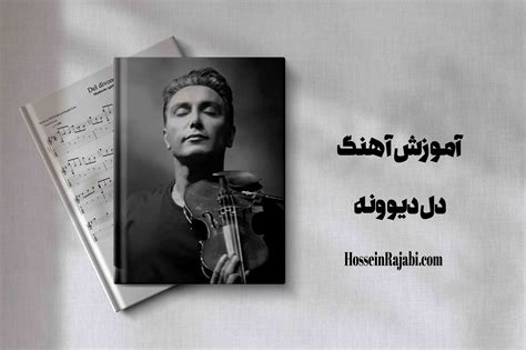 آموزش آهنگ دل دیوونه آموزش تضمینی گیتار مبتدی تا پیشرفته