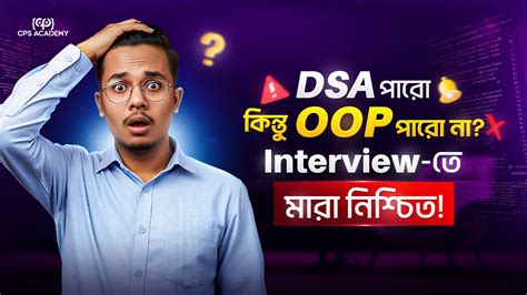 Dsa আর Leetcode করেই কি Job Interview Crack করা যায় 🤔 অনেকেই ভাবে