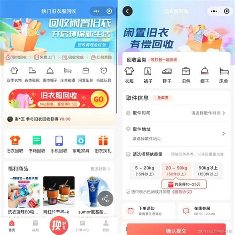 旧衣物回收小程序开发,互联网模式下的营收有多大? Csdn博客 旧衣物回收小程序开发,互联网模式下的营收有多大? Csdn博客