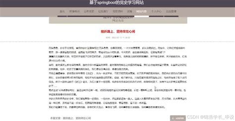 基于nodejsvue基于springboot的党史学习网站 开题源码程序论文 计算机毕业设计 Csdn博客