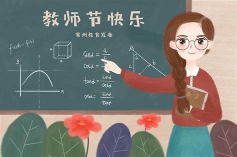 提前劇透常州市第34個教師節慶祝大會來了 每日頭條