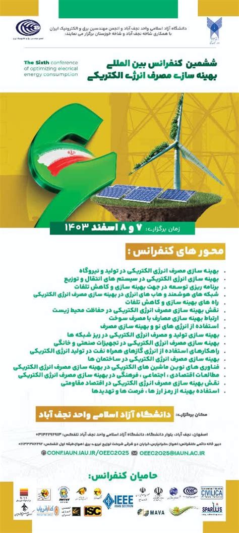 ششمین رویداد بین‌المللی بهینه‌سازی مصرف انرژی الکتریکی در نجف‌آباد ایمنا