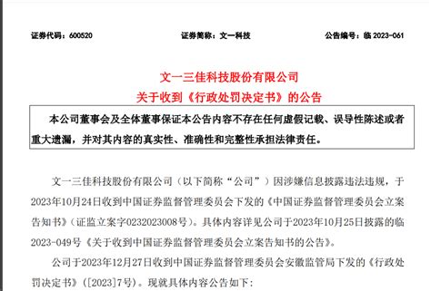 半年报存在虚假记载 文一科技遭安徽证监局处罚凤凰网安徽凤凰网