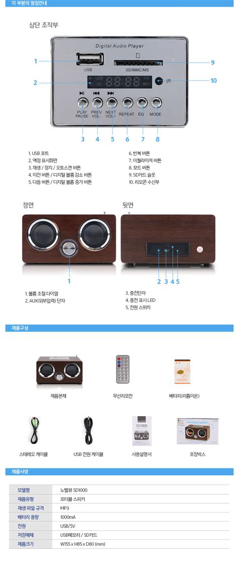 SD1000 > 휴대용 스피커 | 주식회사 좋은디에스아이