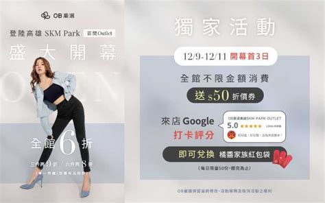 出站就能逛OB嚴選登陸高雄SKM PARK全家好衣一站購足開幕寵粉優惠不間斷