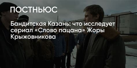 О чем сериал «Слово пацана с Янковским и Буруновым и стоит ли смотреть