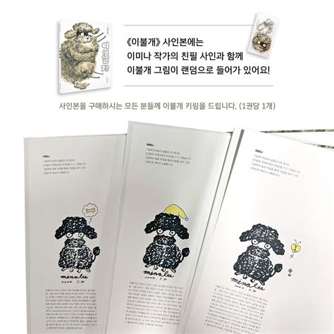 보림출판사 ⭐️ 《이불개》 이미나 작가 친필 사인본 한정 판매 ⭐️ 추운 날에도 쓸쓸한 날에도 이불개의 털을 덮고 모두가 따뜻해집니다 그런데 이불개의 털이