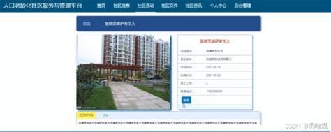【开源免费】基于vue和springboot的人口老龄化社区服务与管理平台（附论文） 社区服务产品开源 csdn博客