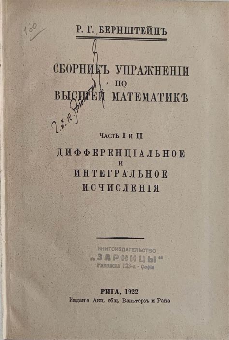 Сборник упражнений по высшей математике часть 1 и 2 Сборник с упражнения по висша математика 1