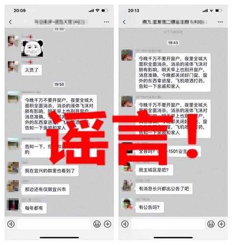 今晚全城大面积消杀？长兴发布辟谣通告：假的！相关信息窗户