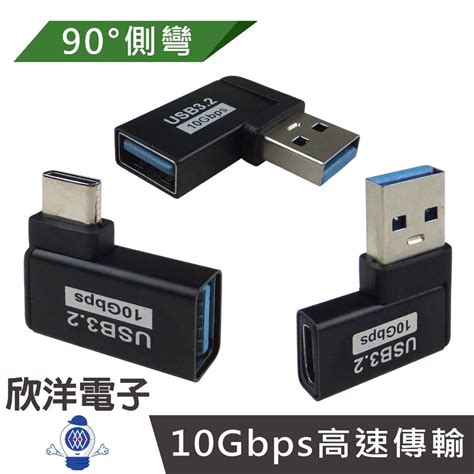 90度轉接頭 Usb3 2 Type C Usb 轉接頭 公轉母 Fb 093 094 095 側彎轉接頭 L型彎頭 蝦皮購物