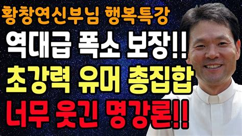 이것만 보면 그 사람이 어떤 사람인지 보입니다 꼭 보세요 L 행복하게 사는 법 L 뼈때리는 인생조언 L 황창연 신부님 행복특강 L 인생철학 L 인생명언 L 힐링 L 강연