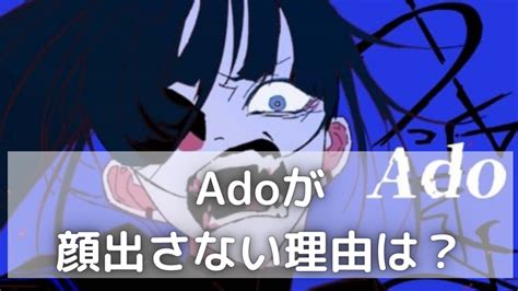 Adoが顔出さない理由は？存在しない説や素顔かわいくない説も！噂6つを紹介 Paradisemedia