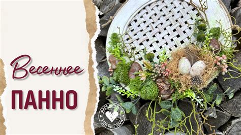 Впустите в свой дом ещё больше весны🌸 Создаём своими руками панно на стену Youtube