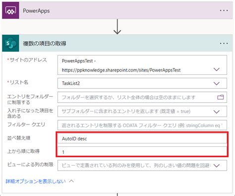 【powerapps×powerautomate】sharepointリスト登録時、id列を自動採番する方法｜業務効率化・データ活用ブログ