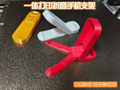 搜索 便携手机支架 Makerworld