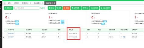 新增会员操作教程 云上铺会员管理系统