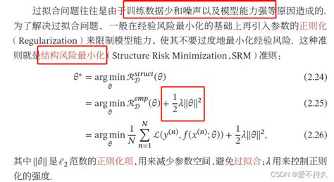 邱锡鹏《神经网络与深度学习》学习笔记 邱锡鹏 神经网络与深度学习 csdn博客