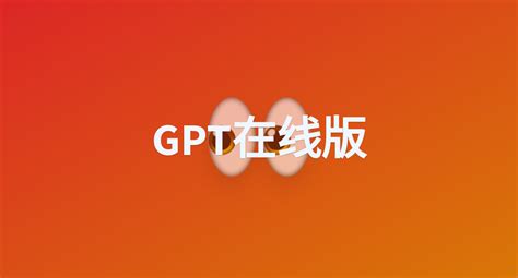 Gpt在线版 A Hugging Face Space By Linhj07