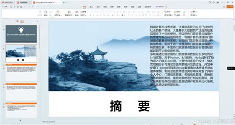 基于pythondjangomysqlvue前后端分离的热门旅游景点数据分析系统附论文 Csdn博客