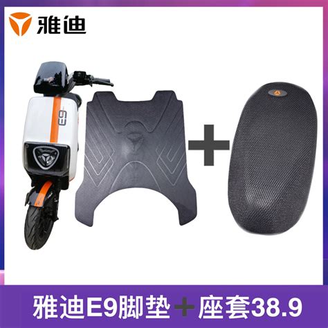 奢蓝雅迪冠能3代e9脚垫电动车原厂脚踏垫yd1200dt 4e橡胶防水脚垫