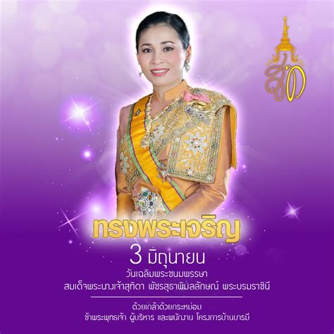 โครงการบ้านบารมี ๓ มิถุนายน ๒๕๖๘ “ขอพระองค์ทรงพระเจริญ” เนื่องในโอกาสวันเฉลิมพระชนมพรรษา