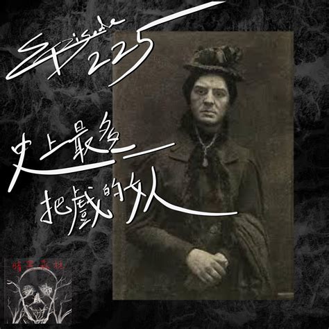 Episode 225： 史上最多把戲的女人 照片順序： 【ruby 案件】 暗黑森林 Dark Forest Facebook