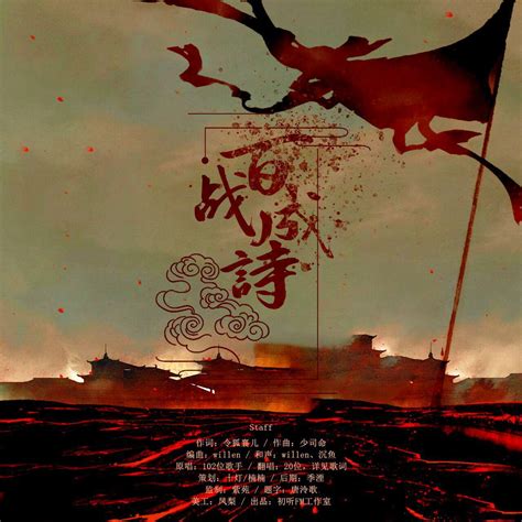 百战成诗 Mr 岑 高音质在线试听 百战成诗歌词 歌曲下载 酷狗音乐