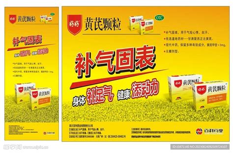 黄芪海报设计图 广告设计 广告设计 设计图库 昵图网
